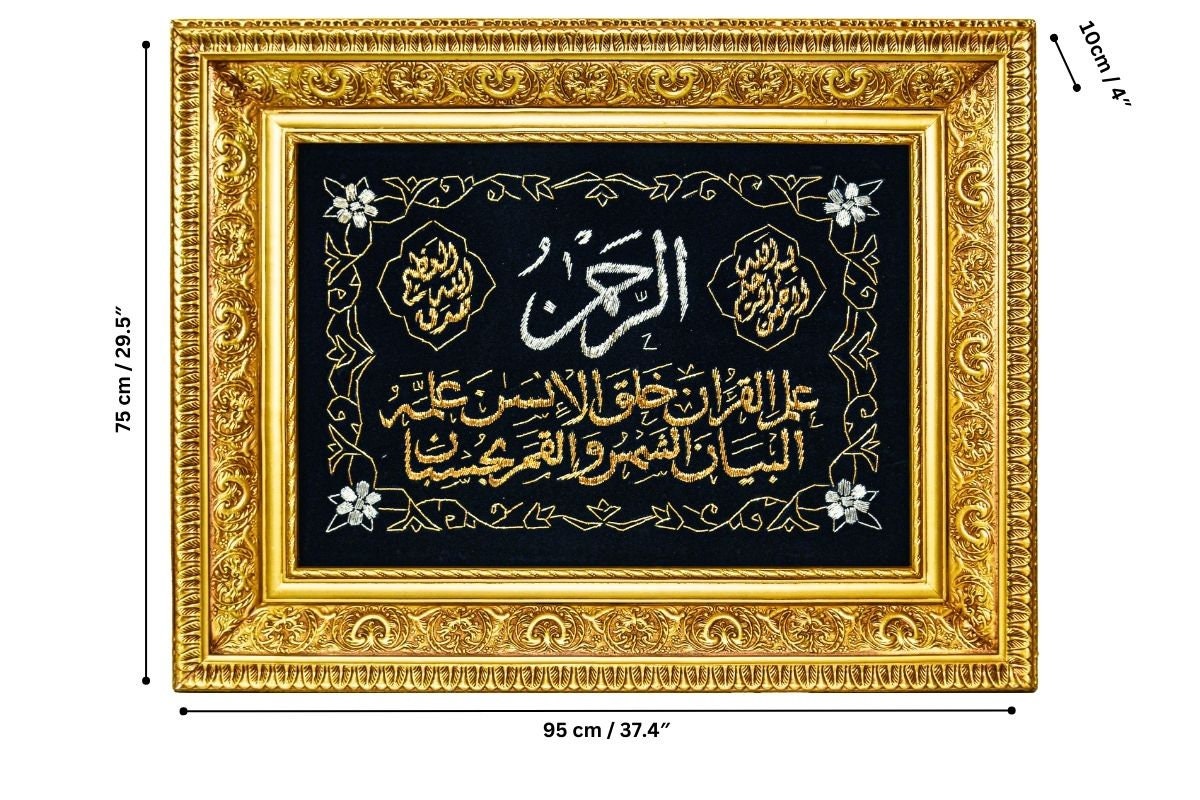 Surah Ar-rahman Arabic Calligraphy Religious Wall Hanging - Etsy