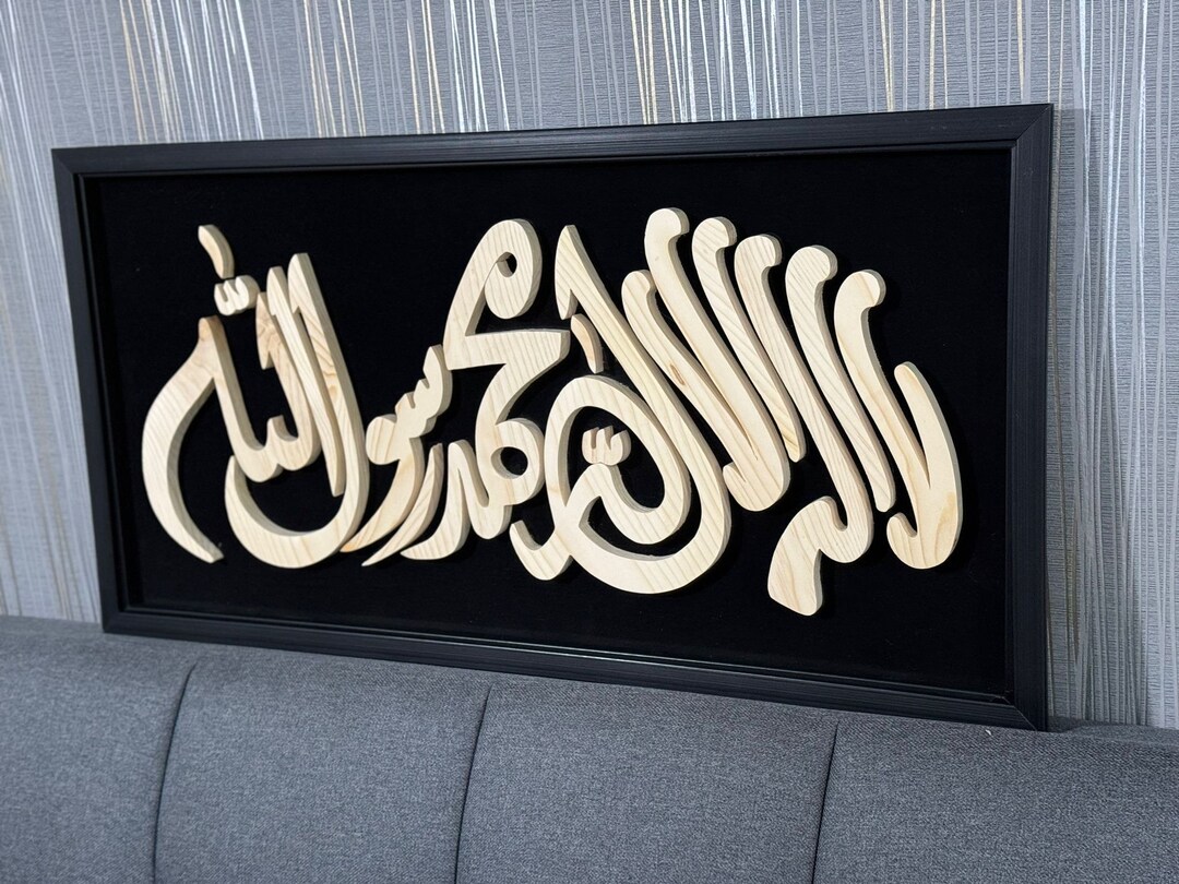 Shahadah (kalima) 3D Wood Carved Islamic Wall Art - Calligraphy - Wall ...