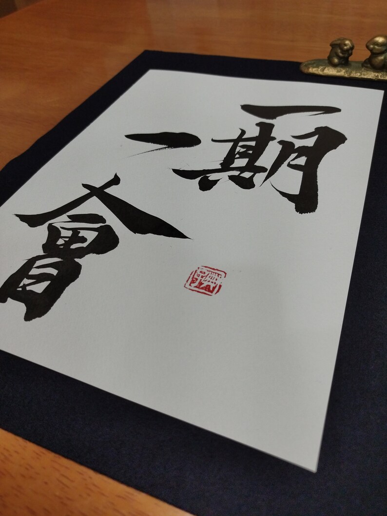 Cherish this moment that will never come again. Calligraphy enriches ...