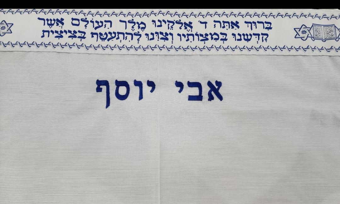 Tallit, Custom Tallit, Prayer Shawl, Bar Mitzvah, Adult B'nai Mitzvah, Jewish Blessing ...
