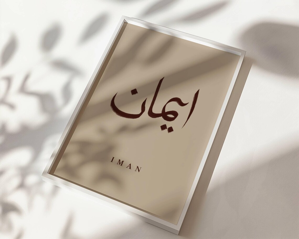 Iman Poster Islamic Wall Art, Arabic Calligraphy, Minimalist Muslim ...