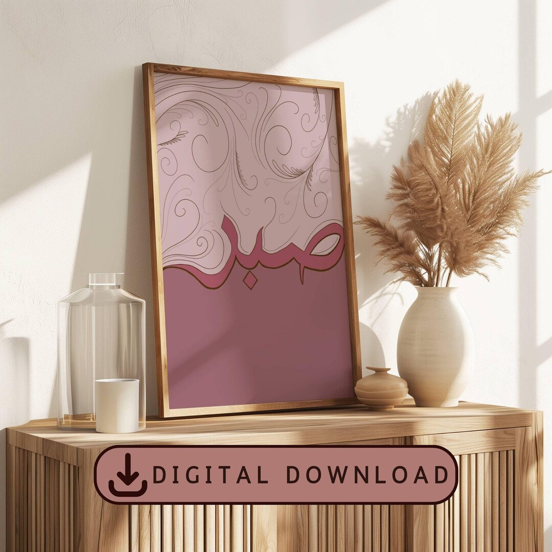 Pink Sabr Swirl Islamic Wall Art, 2 Tone Digital Download, Arabic ...