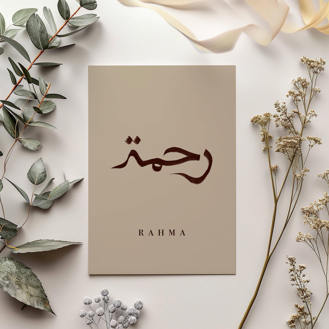 Rahma Poster Islamic Wall Art, Arabic Calligraphy, Minimalist Muslim ...