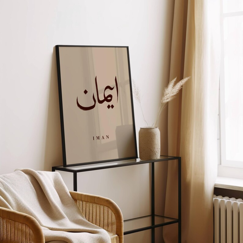 Iman Poster Islamic Wall Art, Arabic Calligraphy, Minimalist Muslim ...