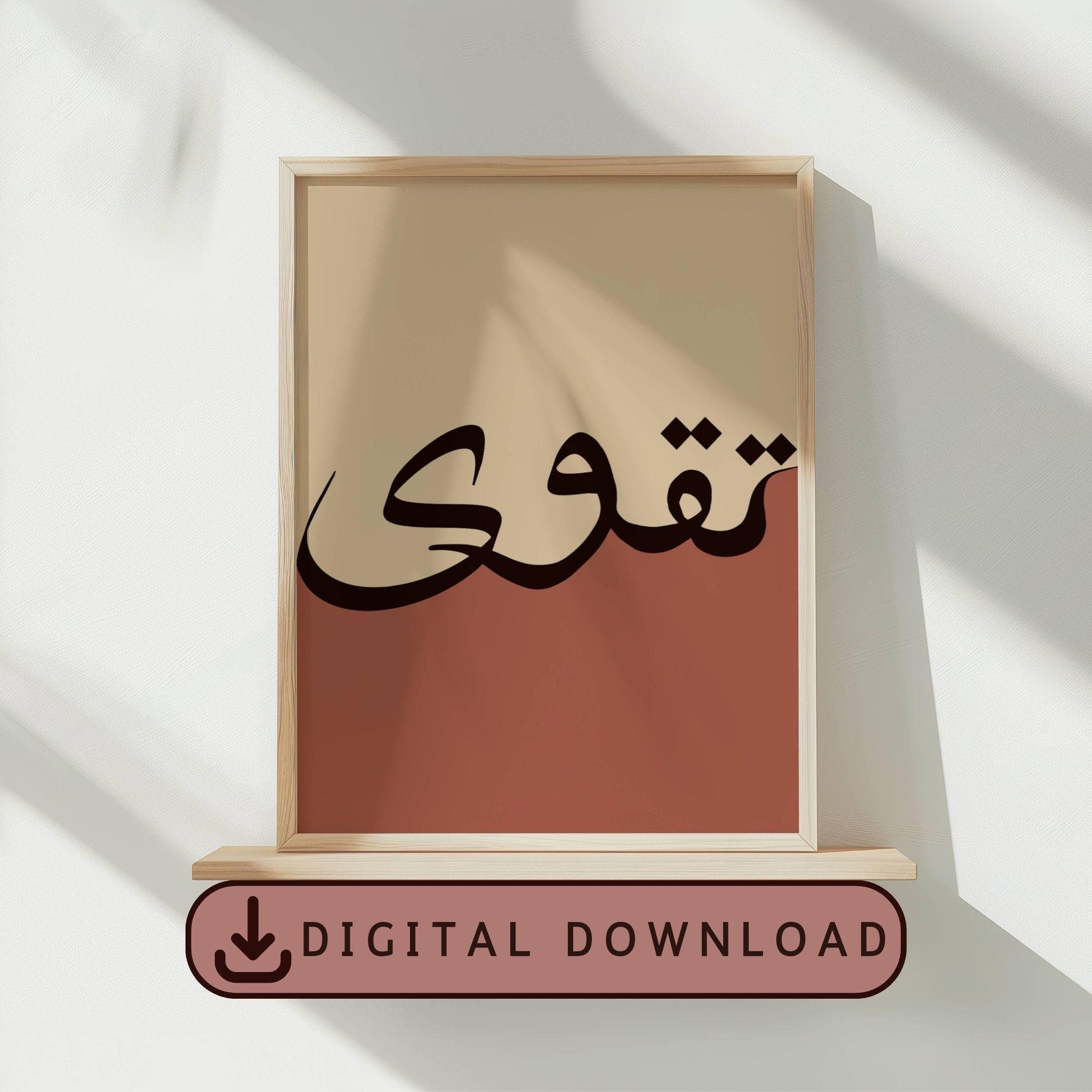 Taqwa Calligraphy Islamic Wall Art, 2 Tone Warm Theme Digital Download ...