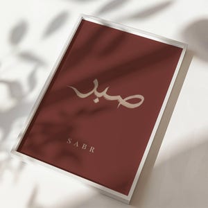Sabr Islamic Wall Art, Arabic Calligraphy Poster, Minimalist Muslim ...