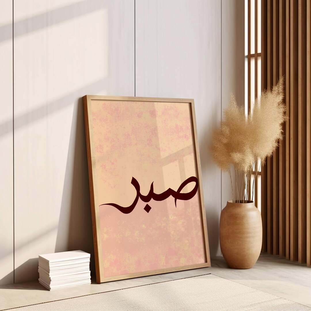 Sabr Calligraphy Islamic Wall Art, Pink and Beige Theme Poster, Minimal ...