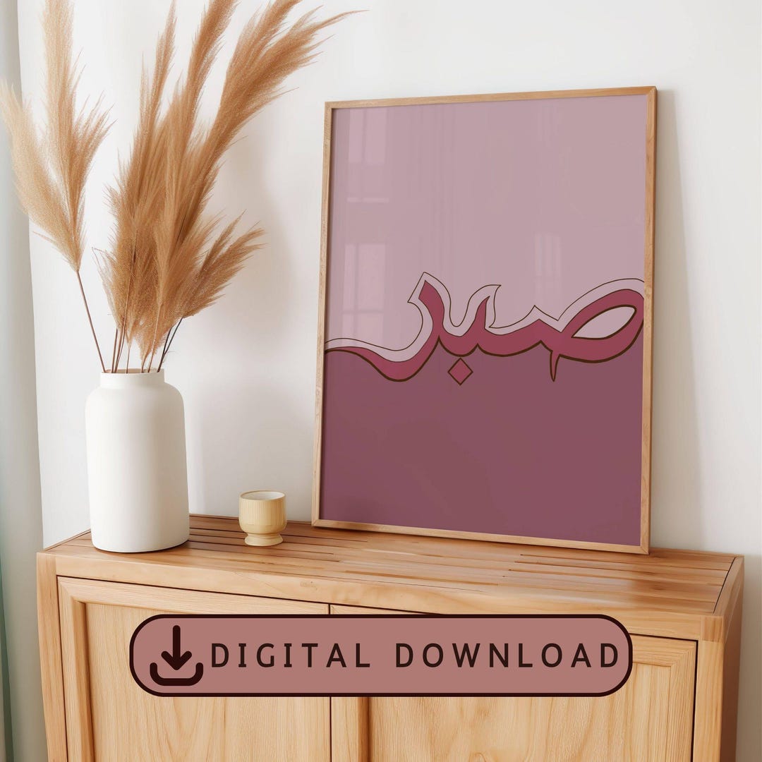 Pink Sabr Islamic Wall Art, 2 Tone, Brown Urban Outline Design, Digital ...