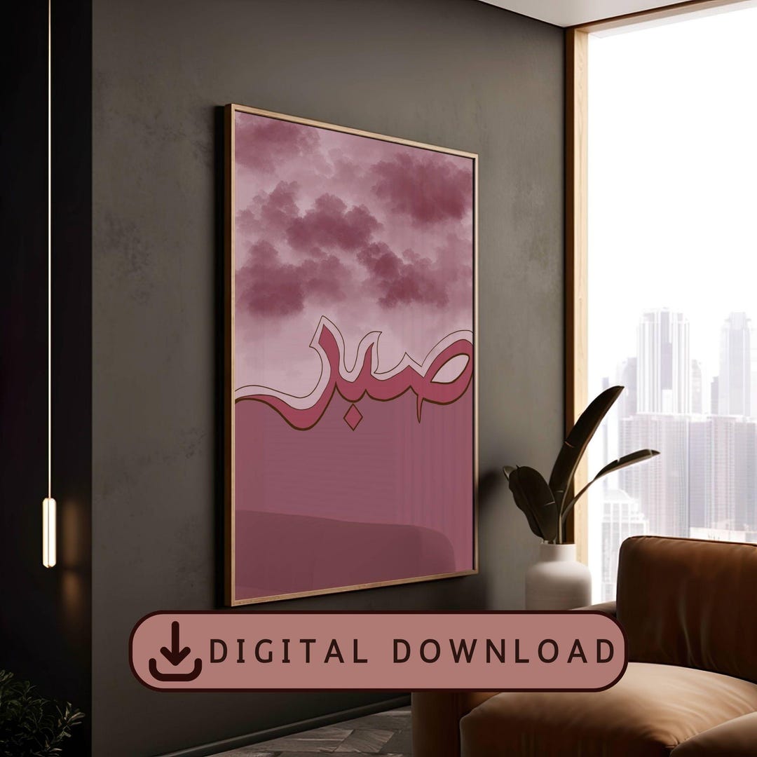 Pink Sabr Islamic Wall Art, 2 Tone, Pink Cloud Design, Digital Download ...