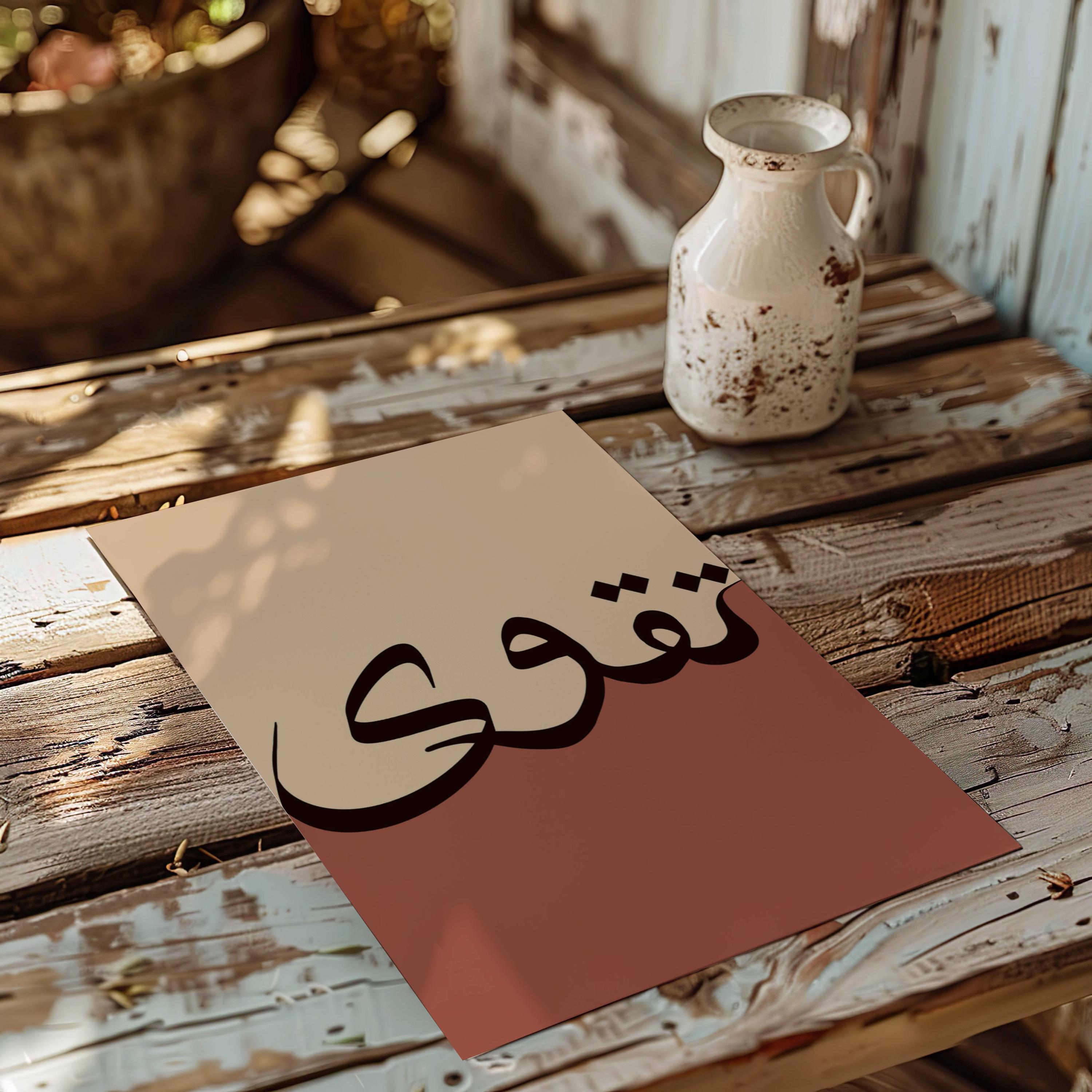 Taqwa Calligraphy Islamic Wall Art, 2 Tone Warm Theme Digital Download ...