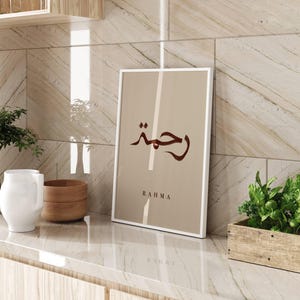 Rahma Poster Islamic Wall Art, Arabic Calligraphy, Minimalist Muslim ...