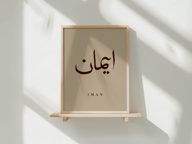 Iman Poster Islamic Wall Art, Arabic Calligraphy, Minimalist Muslim ...