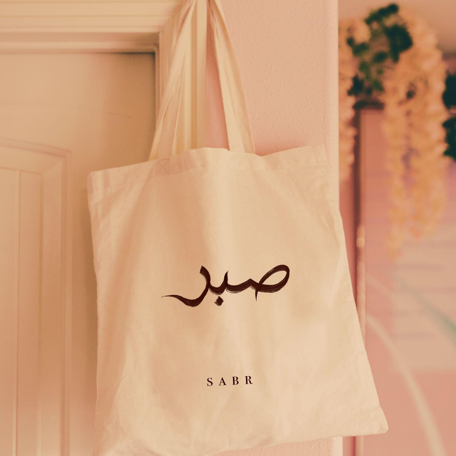 Sabr Tote Bag, Brown Arabic Calligraphy Canvas Bag, Muslimah Gift ...