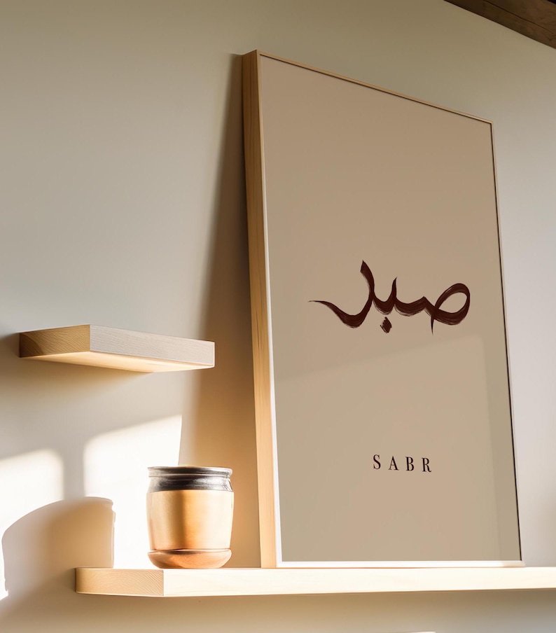 Sabr Islamic Wall Art, Arabic Calligraphy Poster, Minimalist Muslim ...