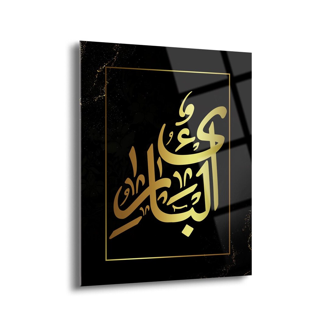 Al-batin Islamic Glass Art – Golden Arabic Calligraphy on Black – 99 ...