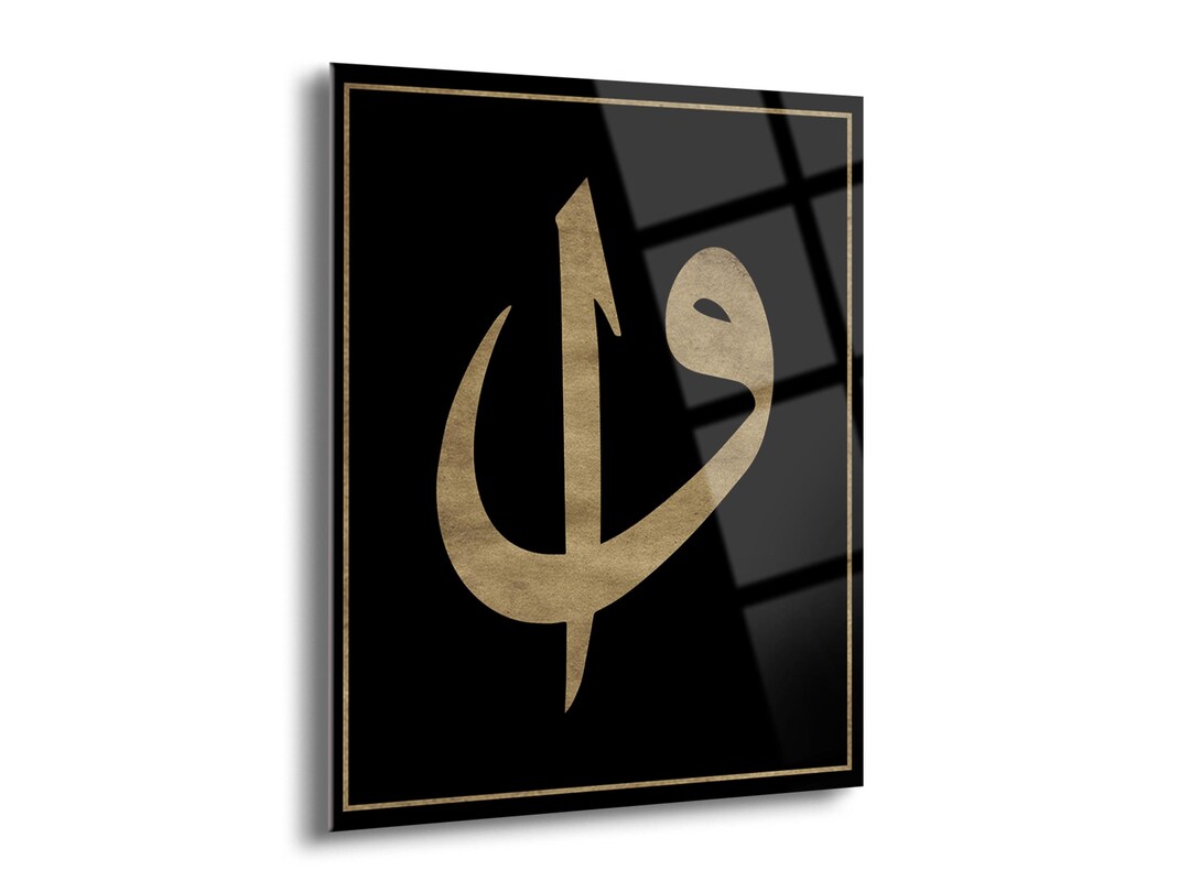 Gold Elif Vav Islamic Calligraphy – Arabic Wall Art on Tempered Glass ...