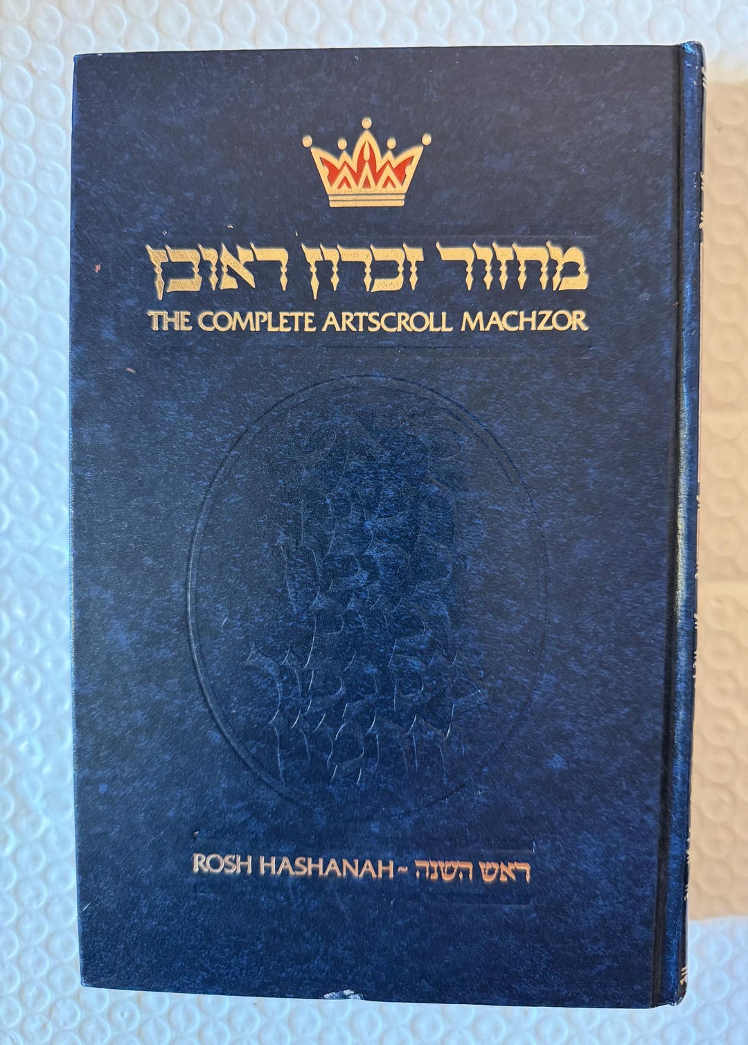 The Complete Artscroll Machzor, 1st Edition 4th Impression, Hardcover ...
