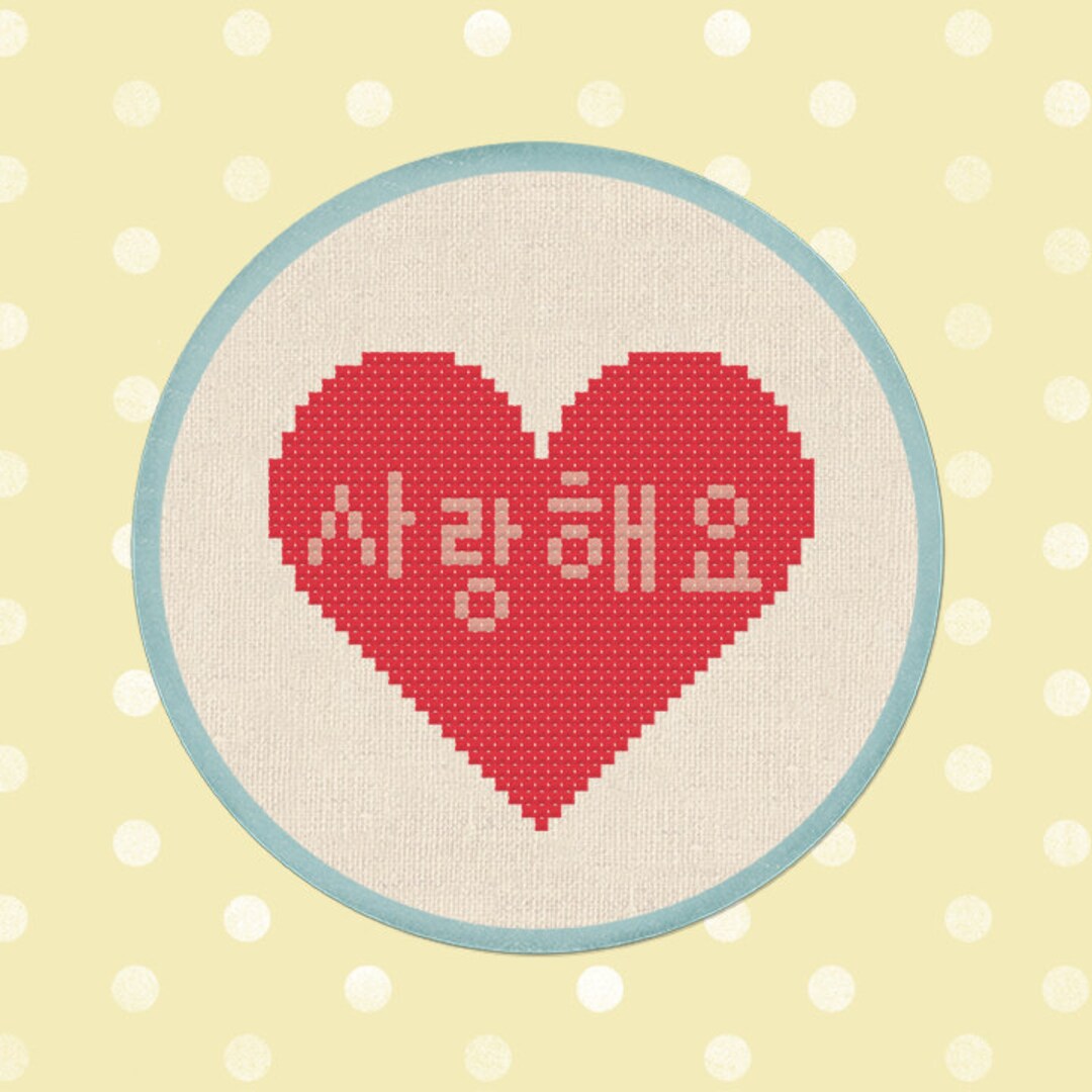 Sarang Hae Yo Cross Stitch Pattern. Korean I Love You Cross Stitch ...