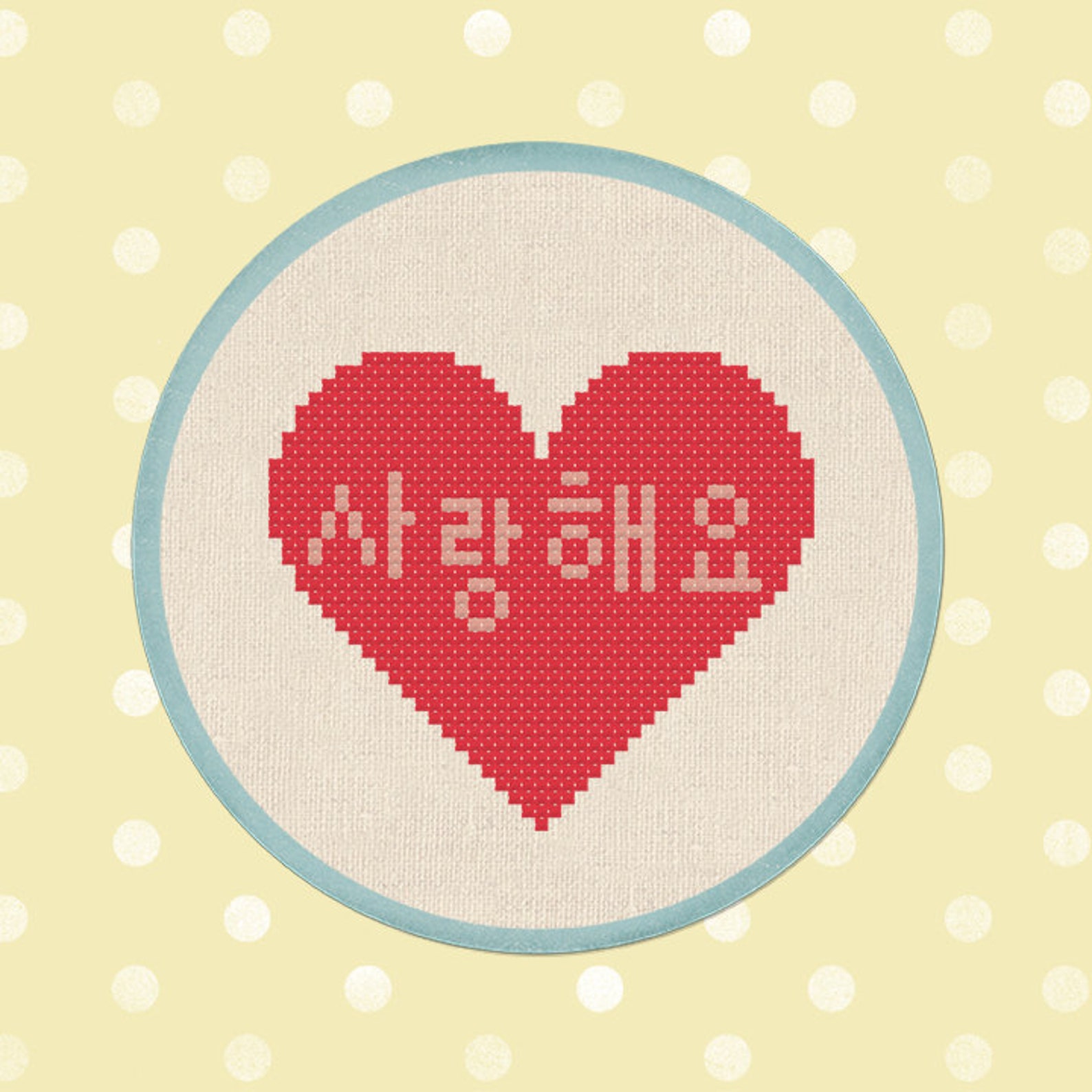 Sarang Hae Yo Cross Stitch Pattern. Korean I Love You Cross | Etsy