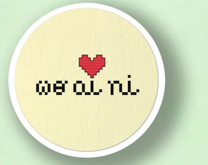 Wo Ai Ni - Chinese I Love You Text Modern Simple Cutecross Stitch PDF ...