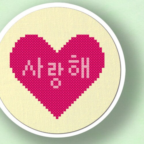 Sarang Hae Cross Stitch Pattern. Korean Heart I Love You Cross | Etsy