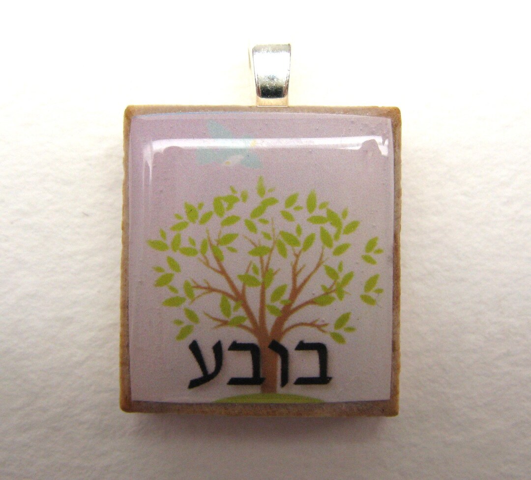 Hebrew Scrabble Tile - Bubbe - Grandma or Grandmother - Hebrew Letters ...