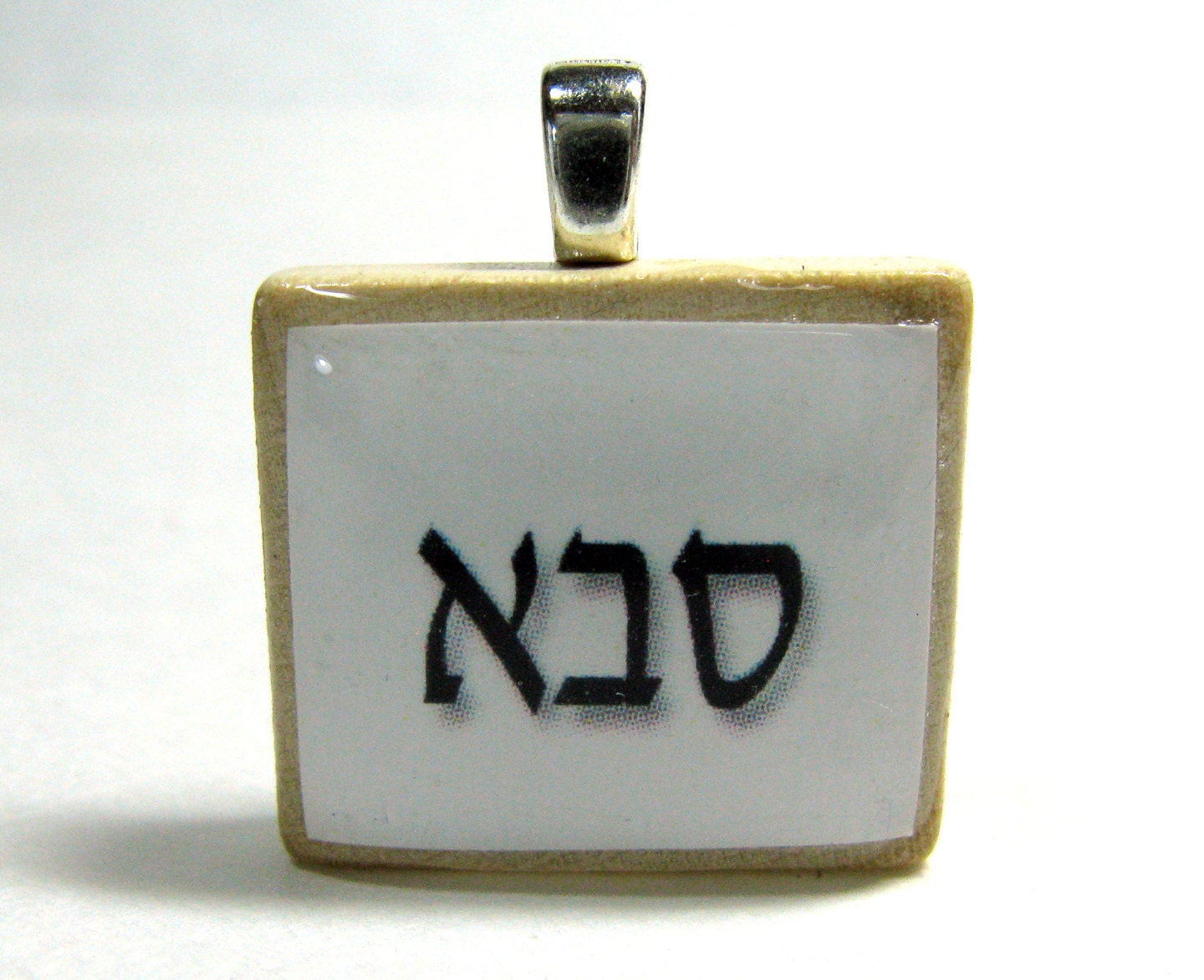 Jewish Scrabble Tile Saba Grandfather סבא - Etsy