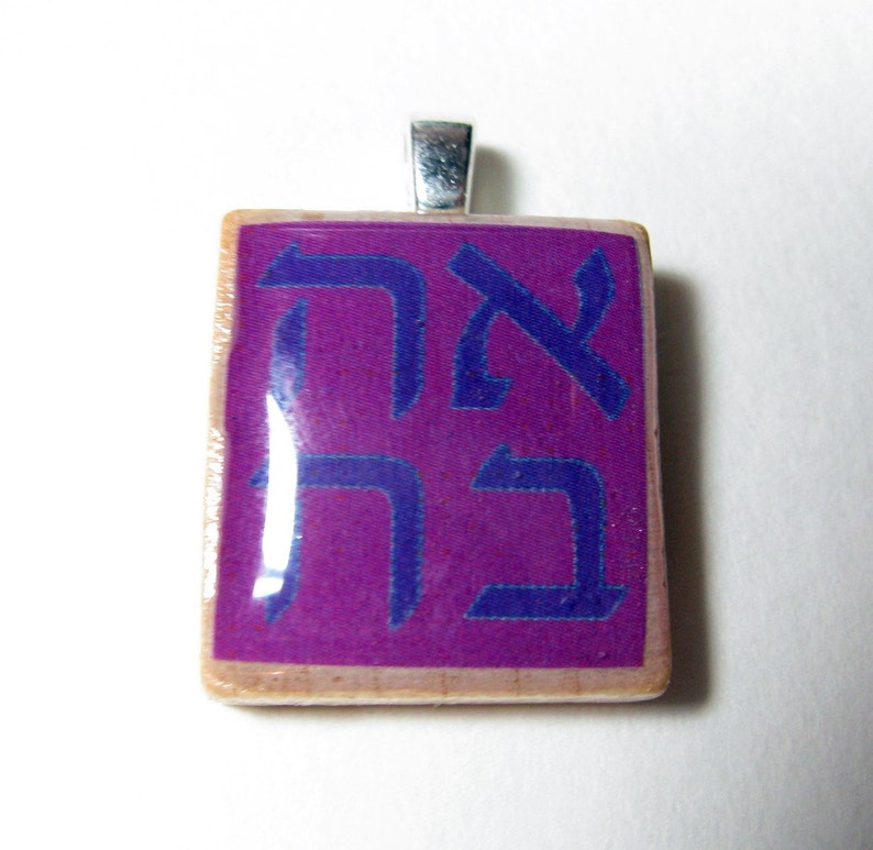Ahavah - Love - in Purple and Magenta - Hebrew Scrabble Tile Pendant - Etsy