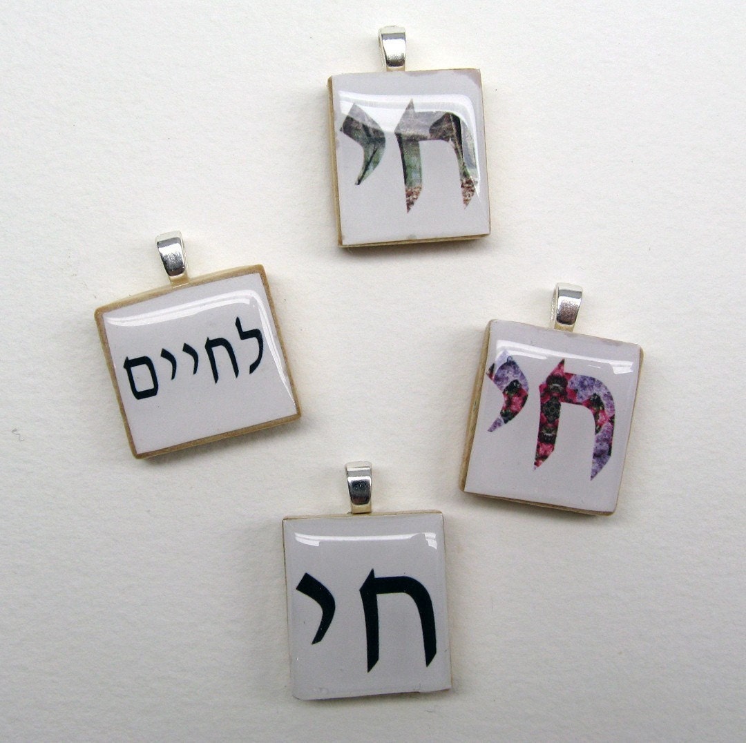Hebrew Scrabble Tile L'chaim to Life - Etsy