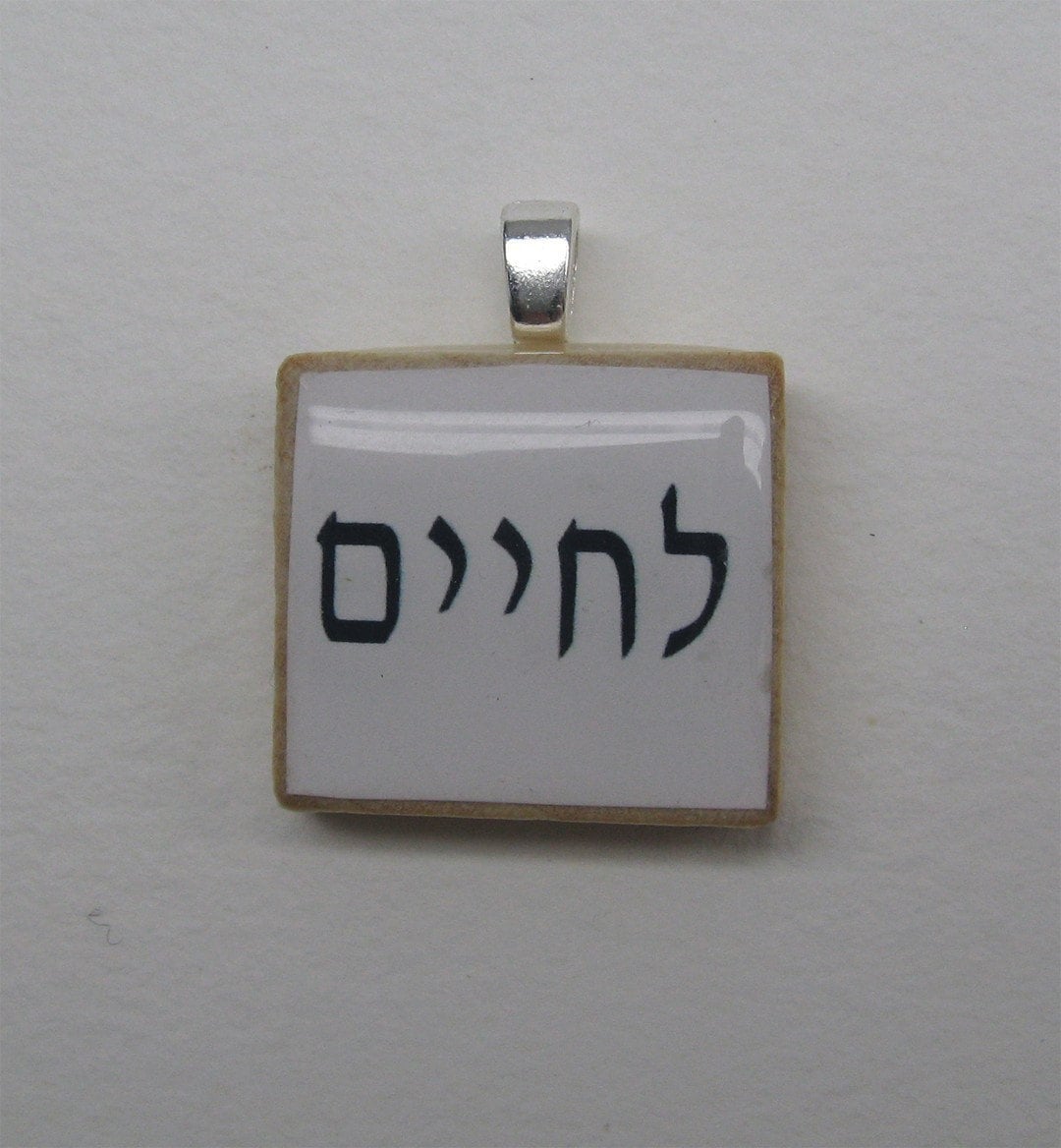 Hebrew Scrabble Tile L'chaim to Life - Etsy