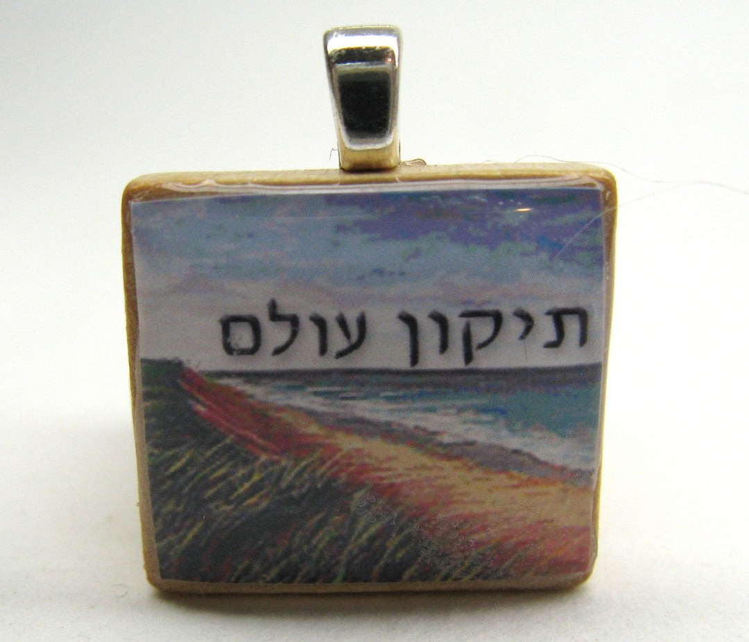 Tikkun Olam Repairing the World Hebrew Scrabble Tile Pendant With Beach ...
