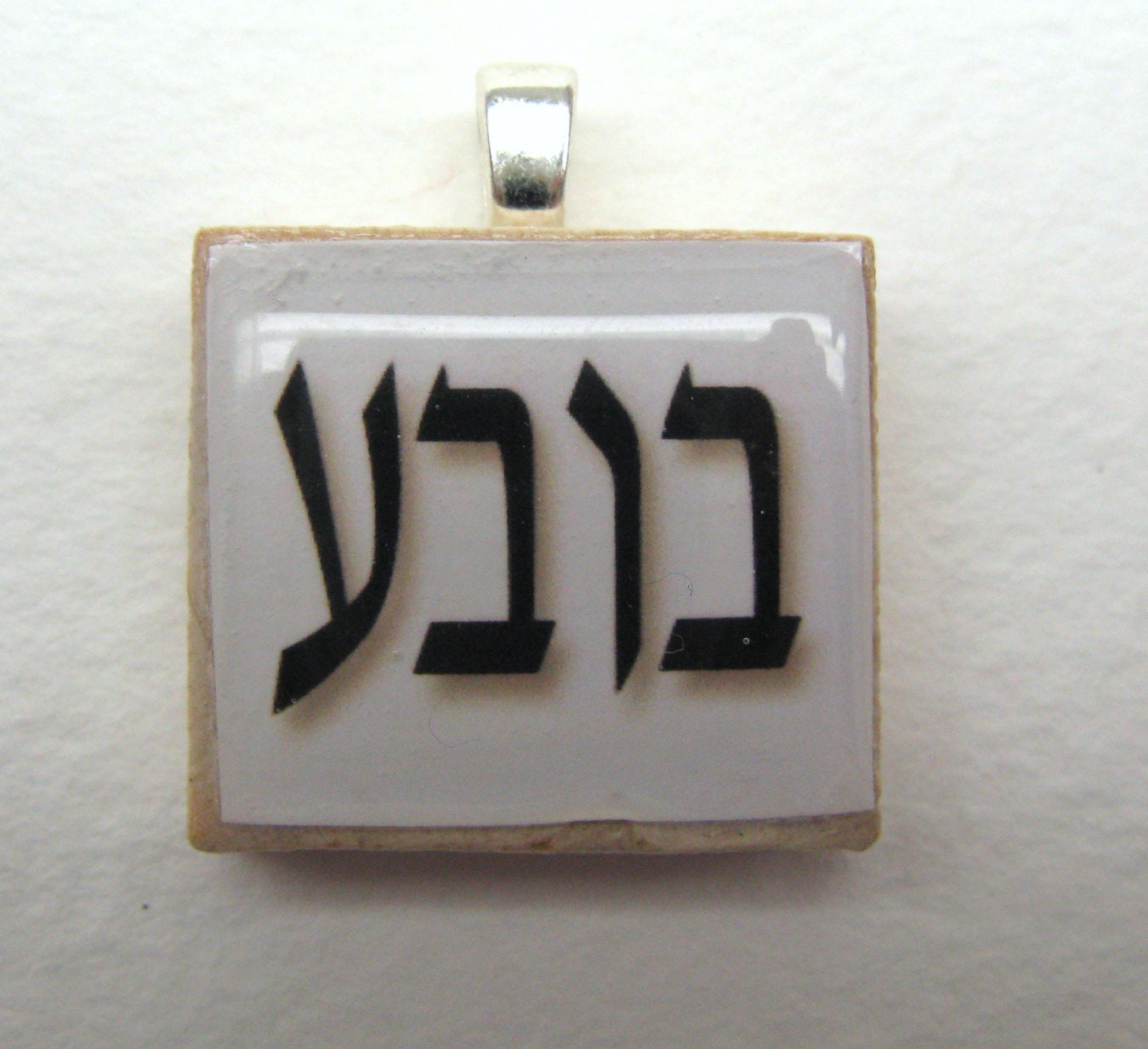 Hebrew Scrabble Tile Bubbe Grandma or Grandmother Hebrew - Etsy