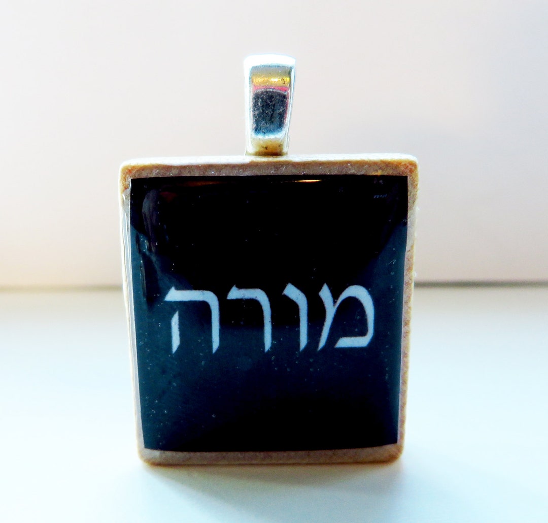 Moreh or Morah - Teacher - Black Hebrew Scrabble Tile Pendant - Etsy