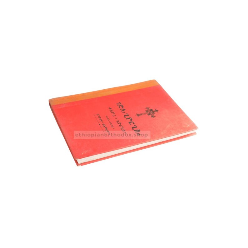 ገድለ ጊዮርጊስ Ethiopian Orthodox Prayer Book in Ge'ez and Amharic በግዕዝና ...