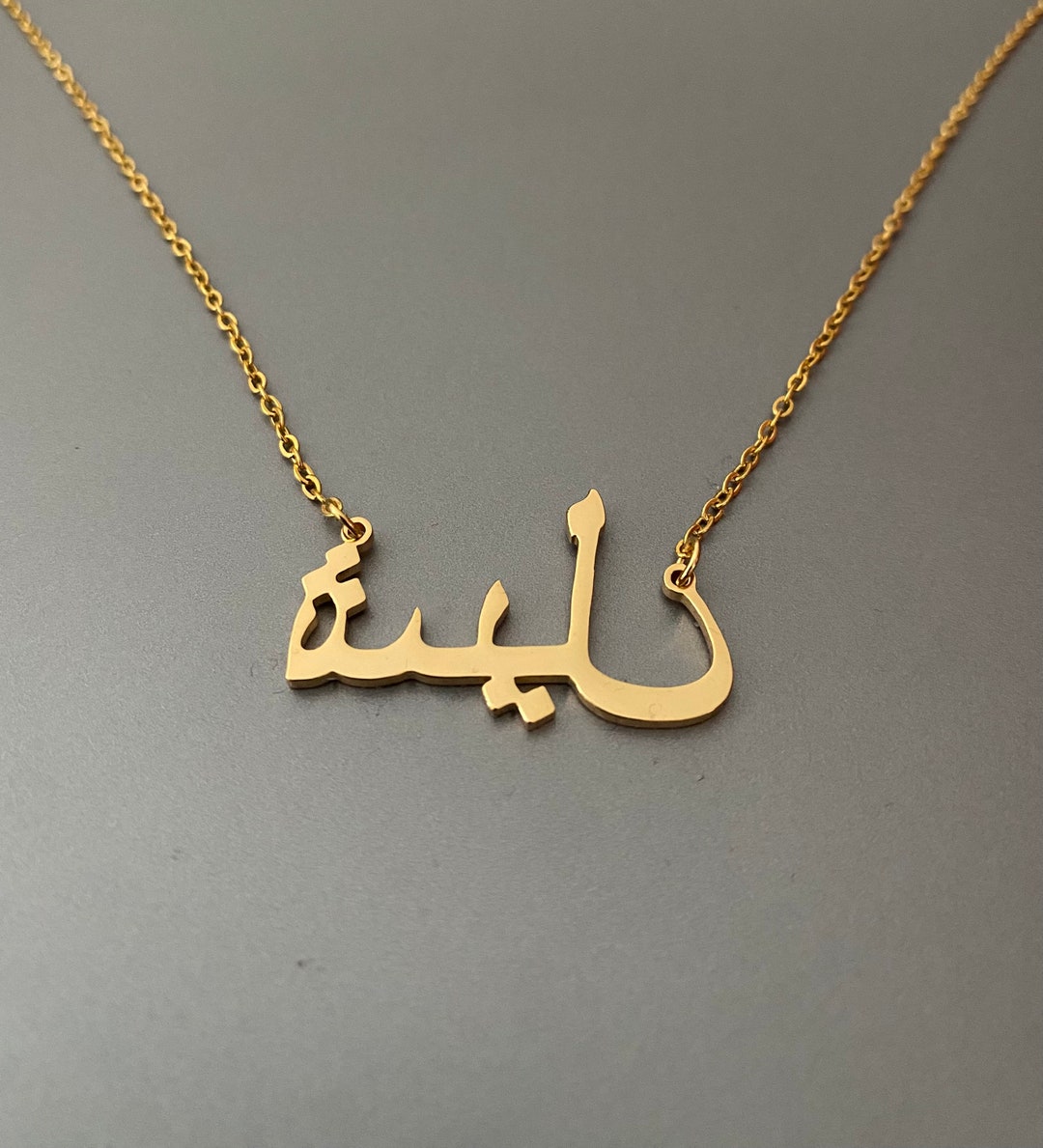 Custom Arabic Name Necklace Arabic Necklace Arabic Font Name Necklace ...