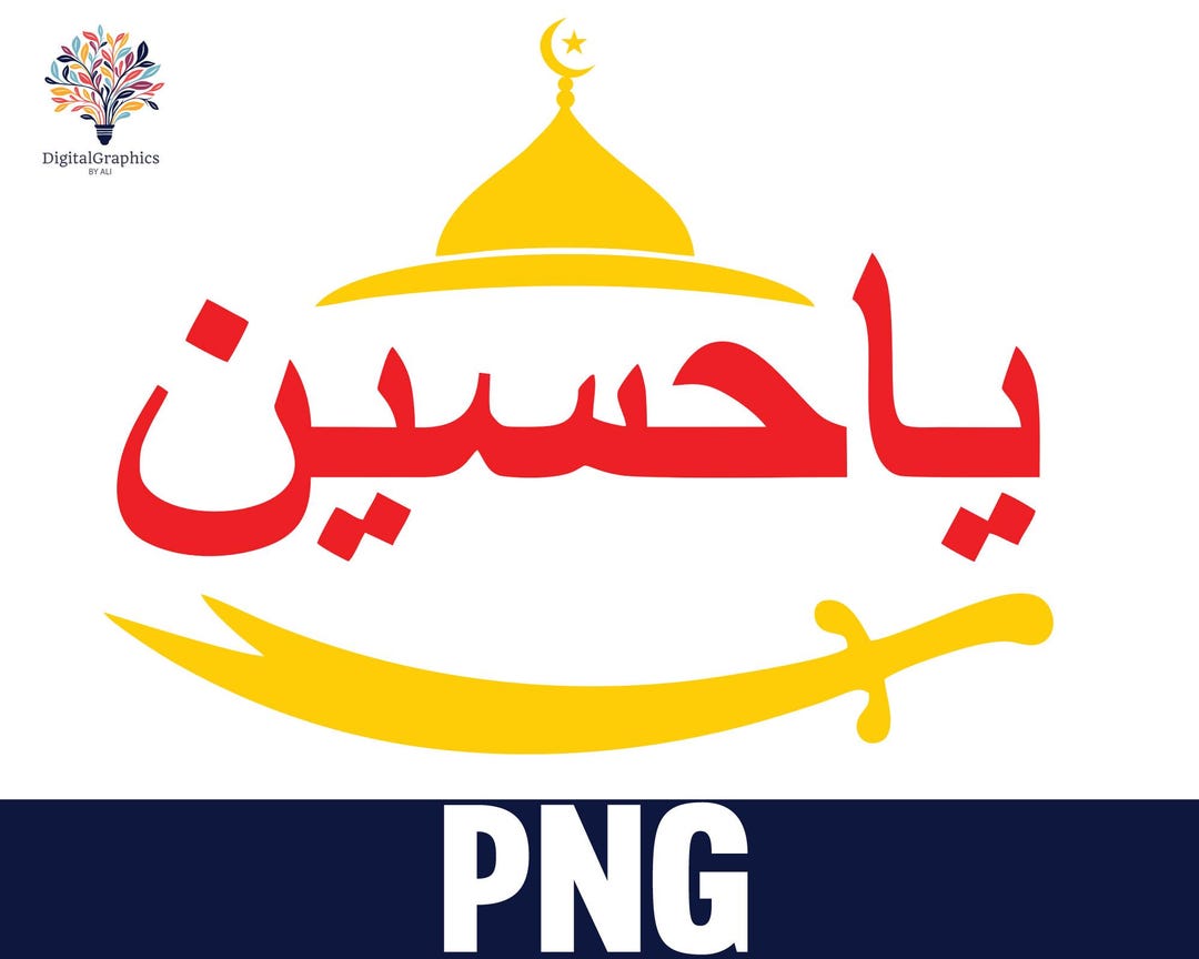 Ya Hussain With Mosque Png, Laser Cutting, Arabic Calligraphy Png ...