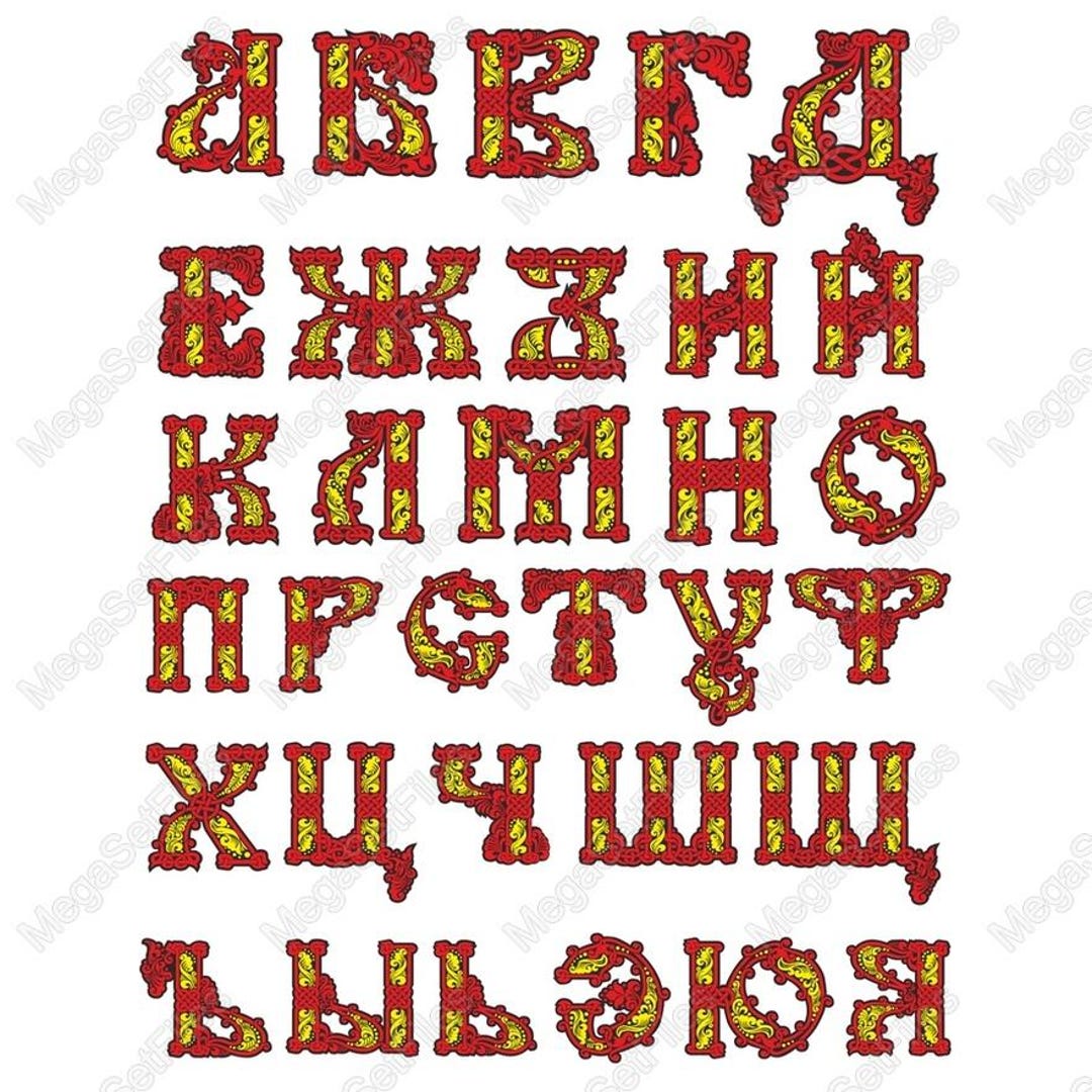 Ornate Cyrillic Alphabet Clipart, Red & Yellow Rococo Style Letters SVG ...