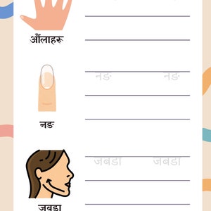 Printable Nepali Body Parts Handwriting Practice Book Digital Download ...