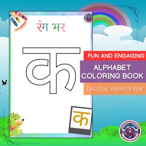 Printable Nepali Alphabet Coloring Book, Kids Learning, Coloring Pages ...