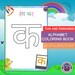 Printable Nepali Alphabet Coloring Book, Kids Learning, Coloring Pages ...