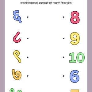 Printable Match the Nepali Number and English Number Digital Download ...