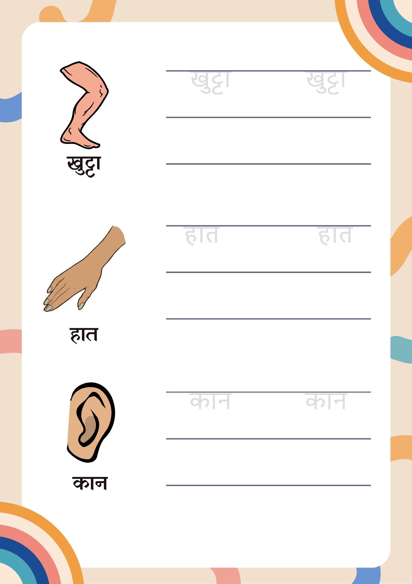 Printable Nepali Body Parts Handwriting Practice Book Digital Download ...