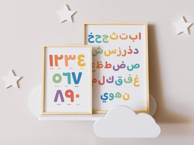 Rainbow Arabic Alphabet and Number Poster - Nursery Hijaiya Printable ...