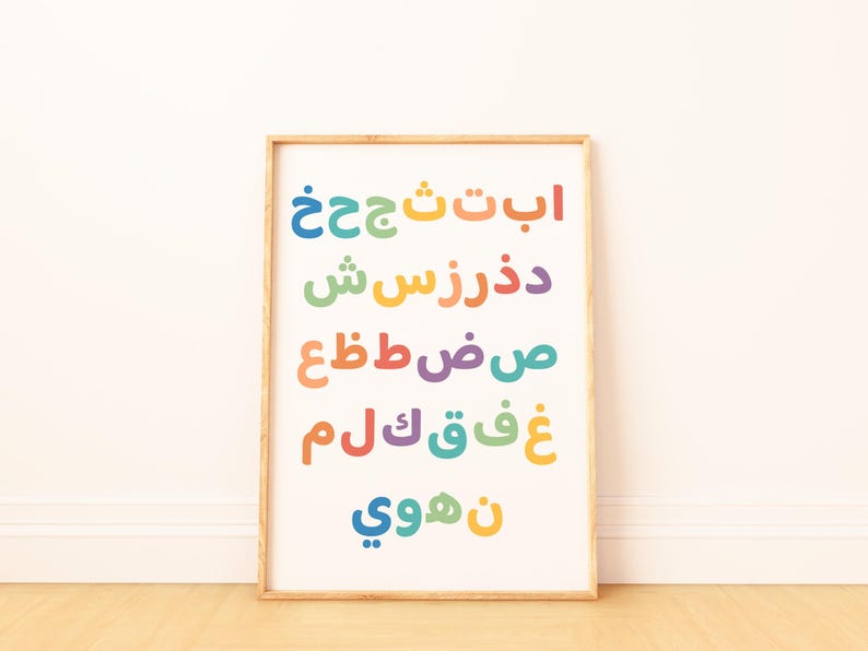 Rainbow Arabic Alphabet and Number Poster - Nursery Hijaiya Printable ...