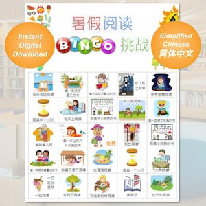 Children Summer Chinese Reading Bingo Challenge Printable Sheet ...