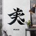Japanese Kanji Peace Symbol Art Print (digital Download) - Etsy