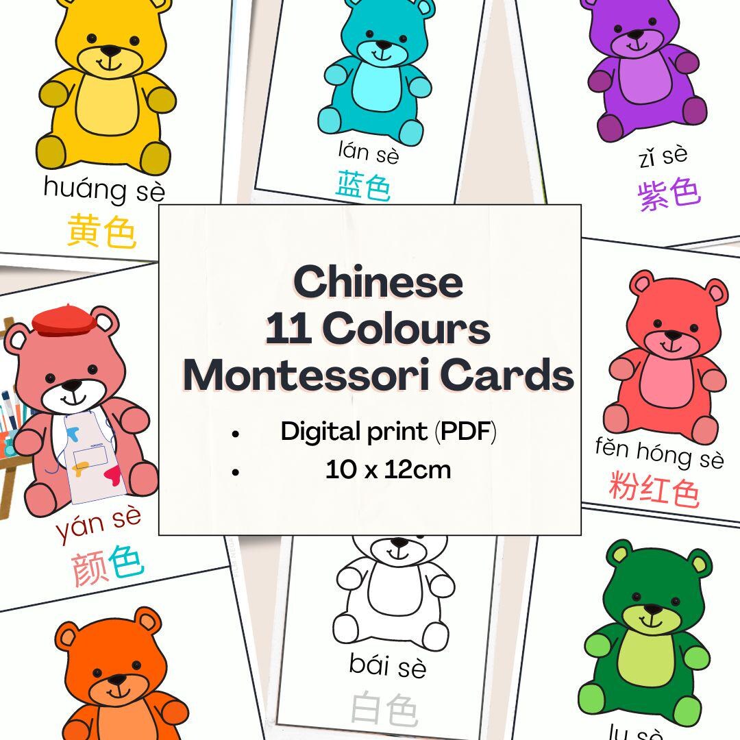 Chinese Colours Learning Cards 11 Colours Montessori-inspired Cards in ...