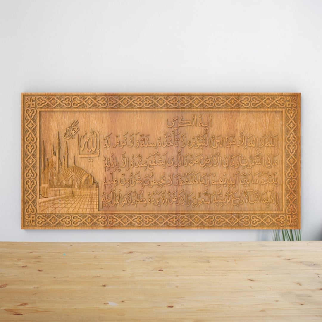 Ayat Al Kursi Islamic Stl - STL File for CNC Wood Carving, Cnc Router ...