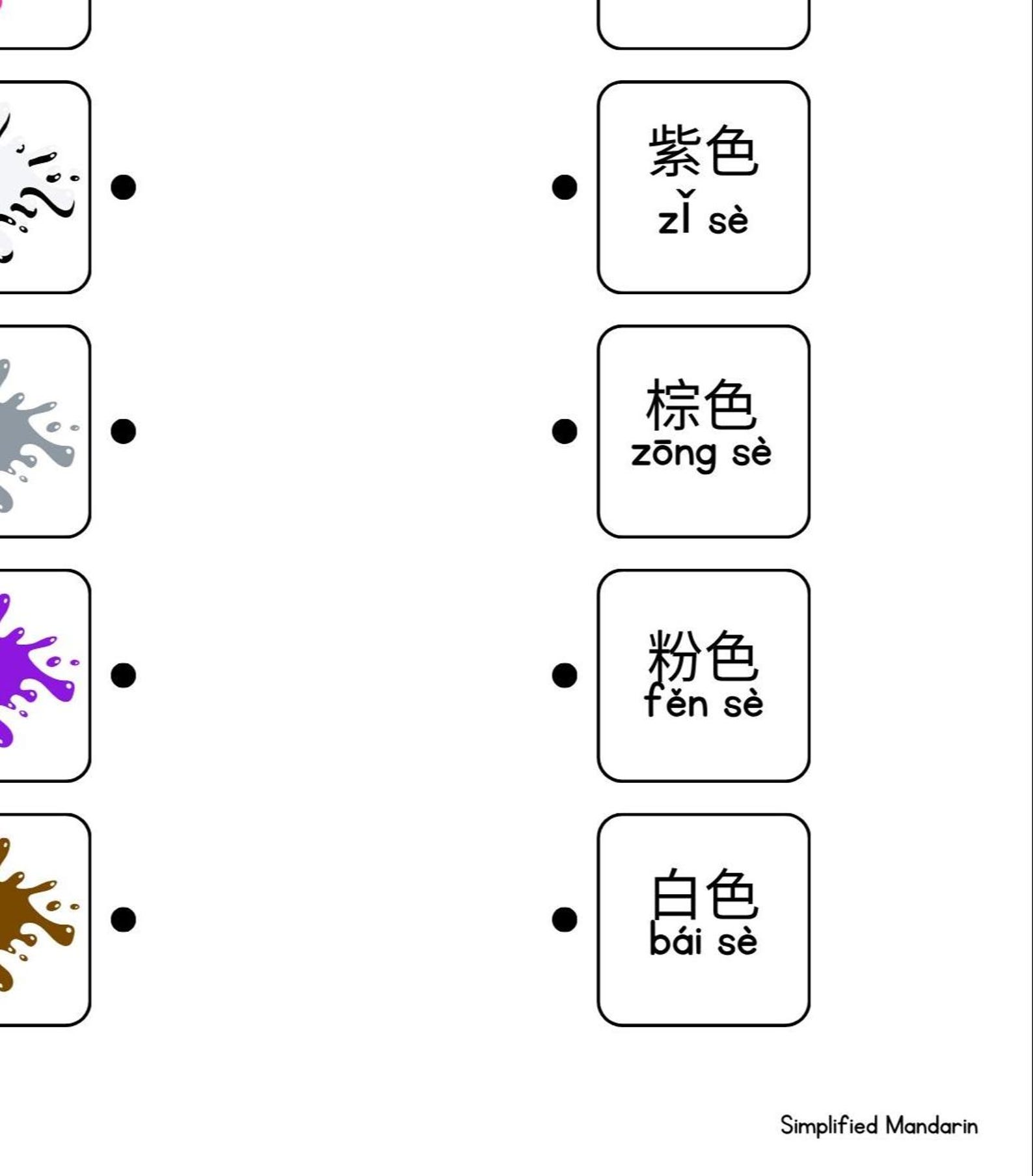 Simplified Chinese Language Worksheet Matching Colors With Pinyin and ...
