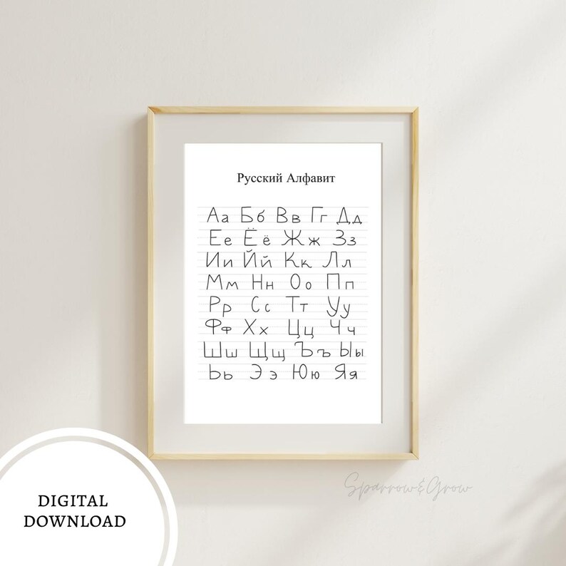 Russian Alphabet Poster, ABC Slav, Learn Russian, Russian Handwriting ...